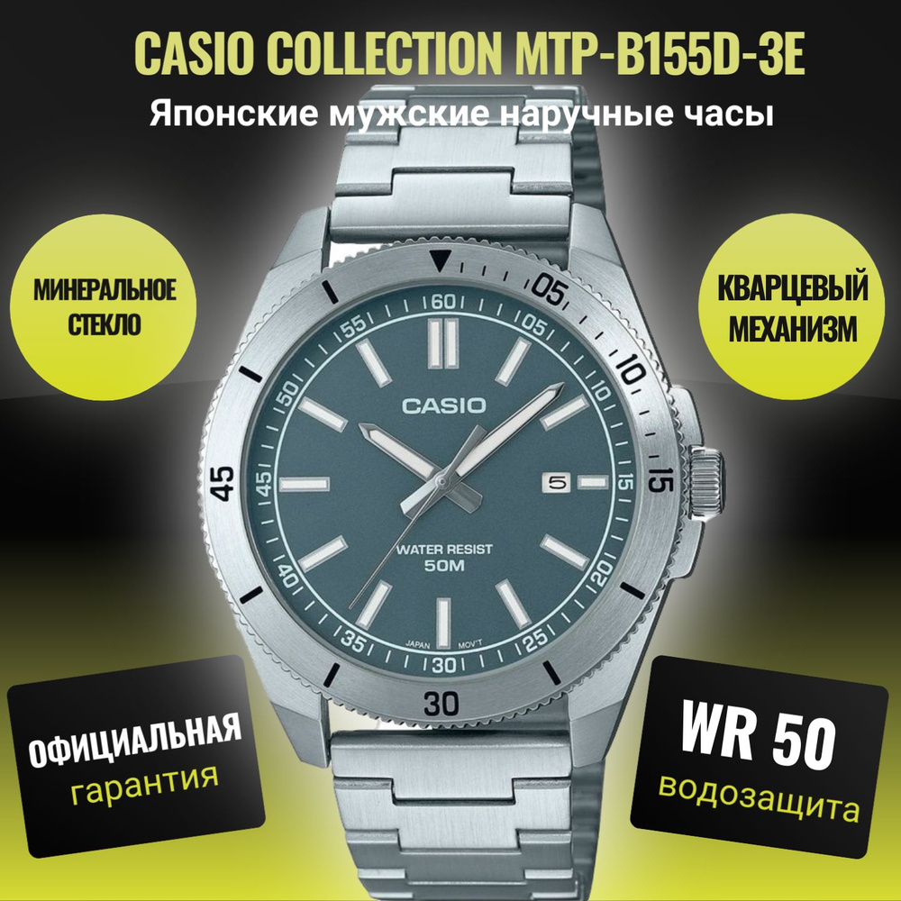 Японские мужские наручные часы Casio Collection Mtp B155d 3e купить с доставкой по выгодным