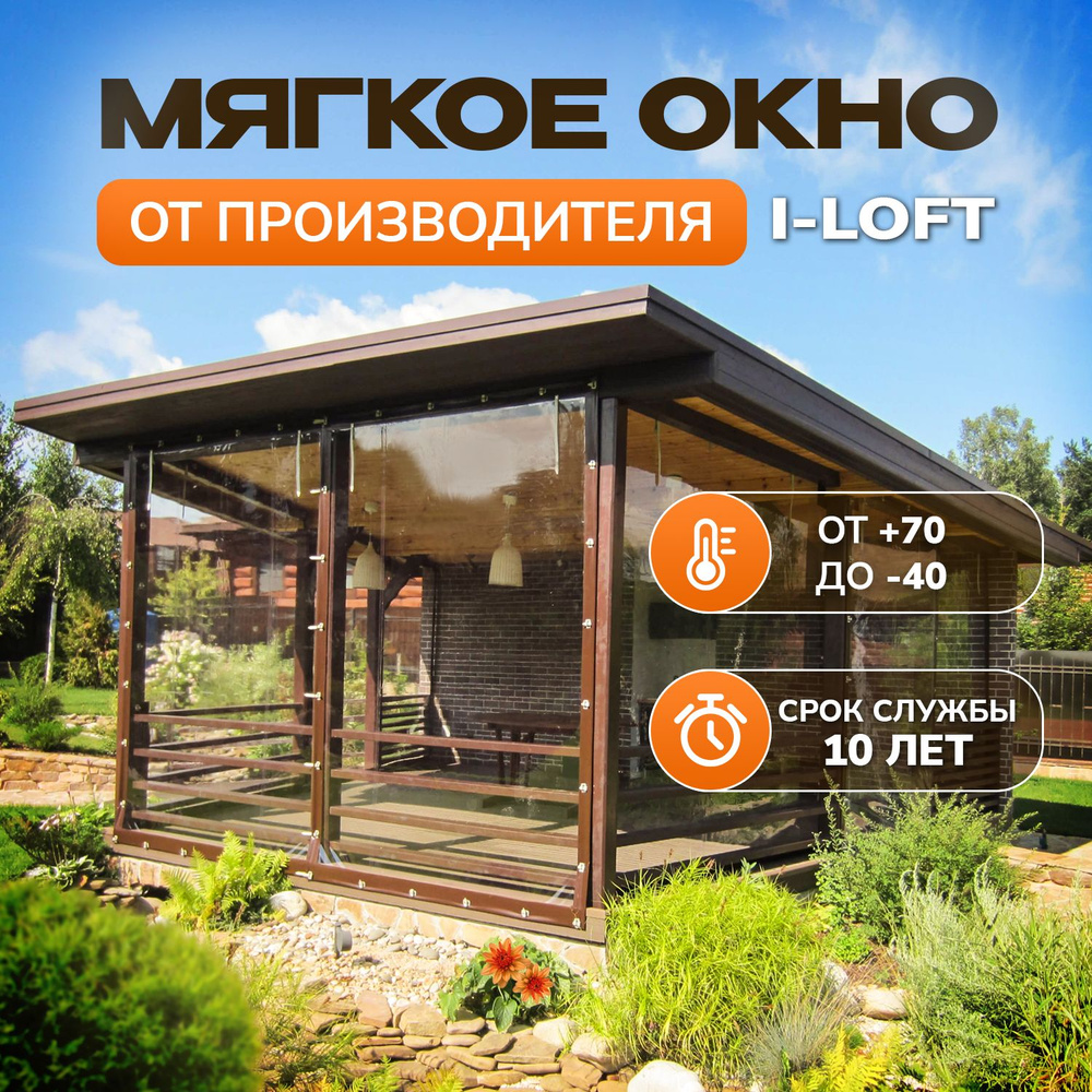 Мягкое окно поворотными скобами 100х220см - для беседки, веранды ...