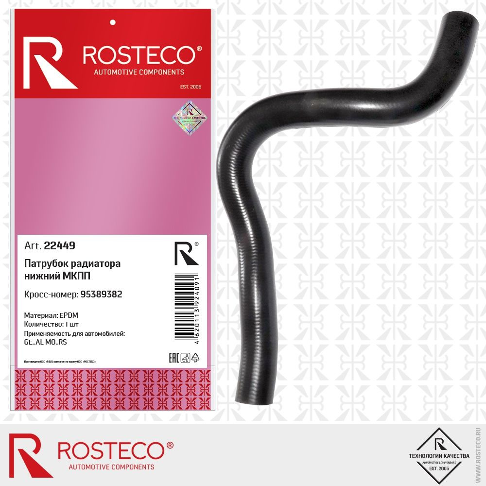 ROSTECO Патрубок радиатора, арт. 22449 - купить с доставкой по выгодным ...