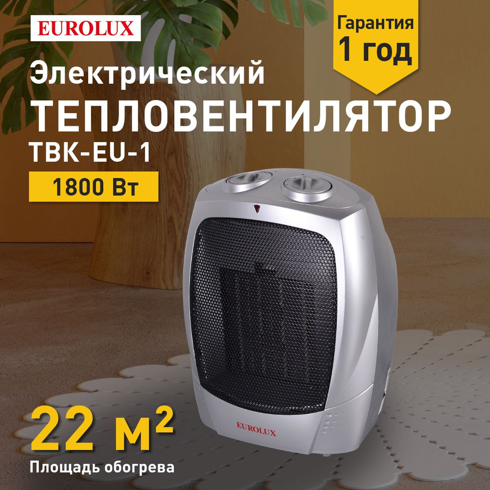 Тепловентилятор ТВК-EU-1 Eurolux - купить с доставкой по выгодным ценам в интернет-магазине OZON ...