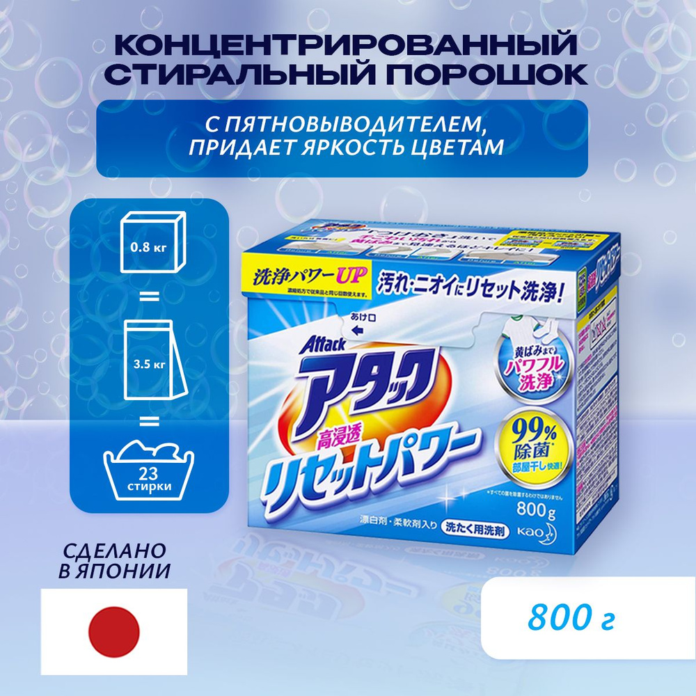 КAO Attack Power Высокоэффективный стиральный порошок с ...