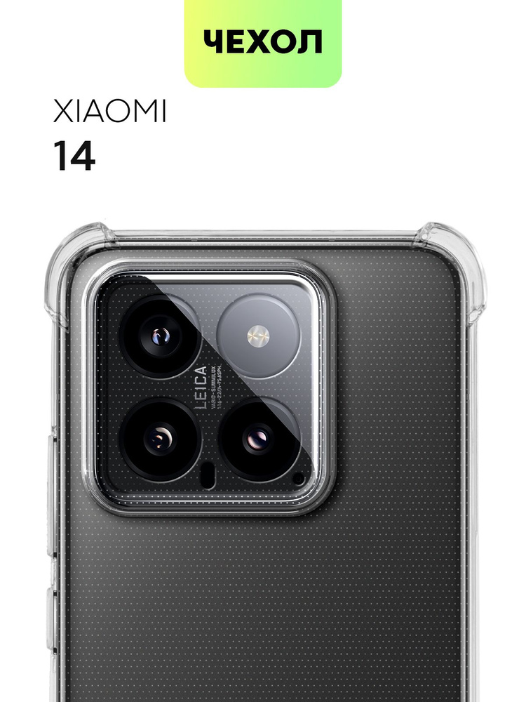 Чехол для Xiaomi 14 (Сяоми 14) противоударный силиконовый с усиленными ...