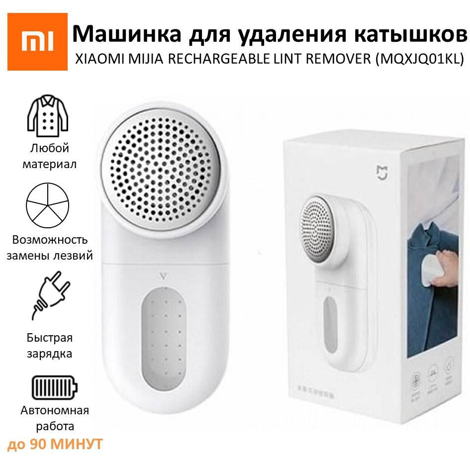Машинка для удаления катышков Xiaomi Rechargeable Lint Remover USB Type ...