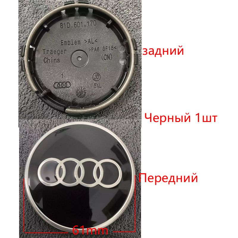Audi центральный колпачок колеса OEM оригинальный 61MM 81D601170 ...