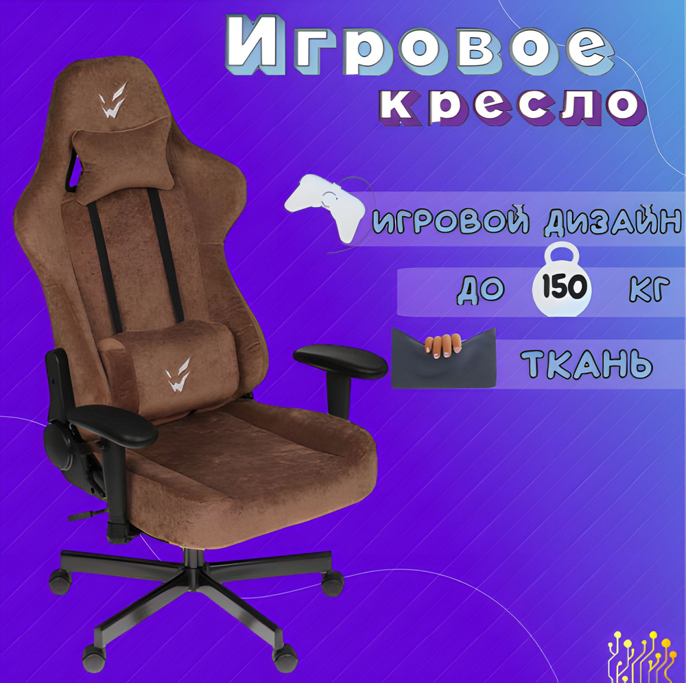 Игровое геймерское компьютерное ортопедическое кресло на колесиках с ...