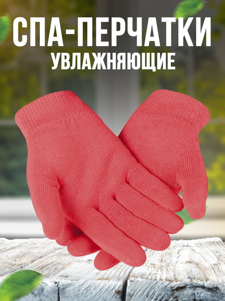 Перчатки для ухода за кожей рук Перчатки силиконовые - увлажняющие ...