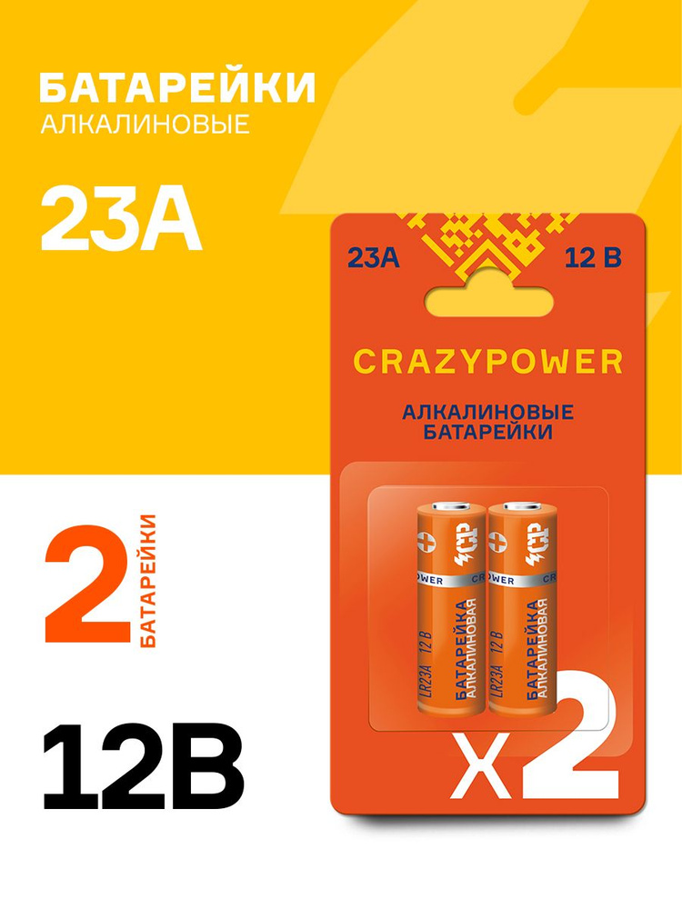 CRAZYPOWER Батарейка 3LR50 (A23, MN21, K23A, LRV08 (LRV8)), Щелочной ...