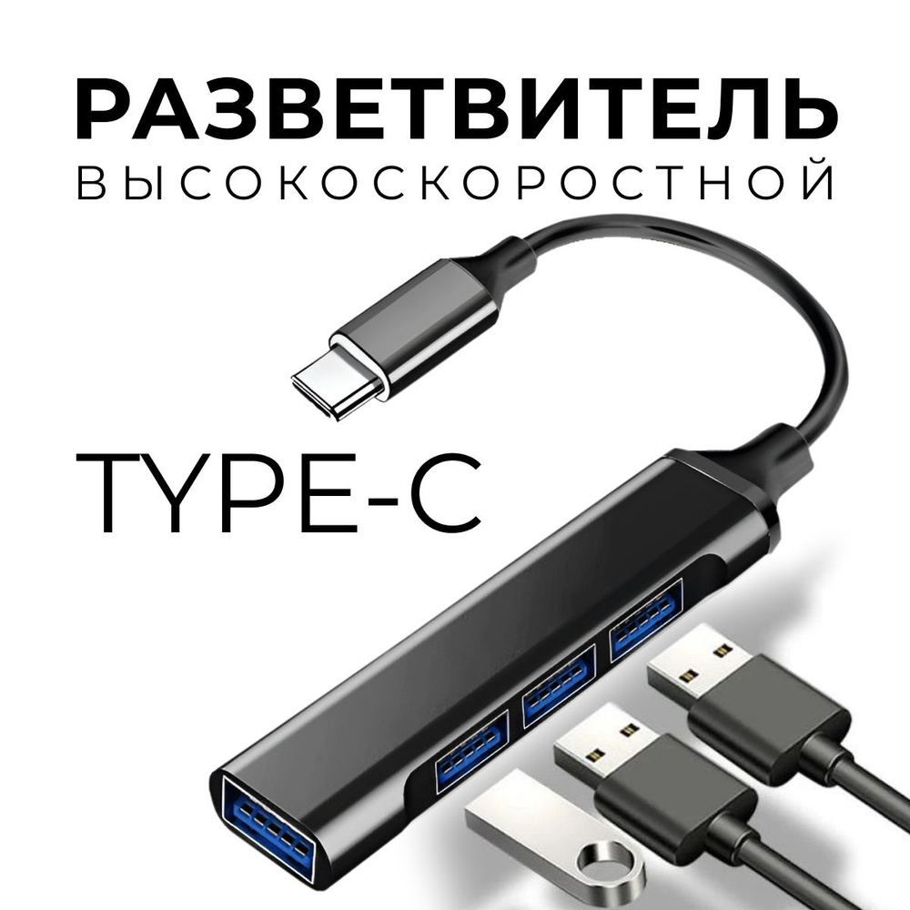 USB разветвитель/ USB концентратор 4 порта - купить с доставкой по ...