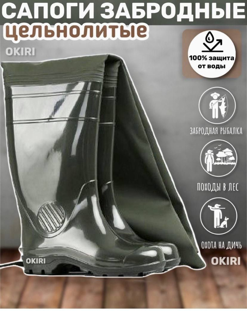 Вейдерсы Okiri Отечество - купить с доставкой по выгодным ценам в ...