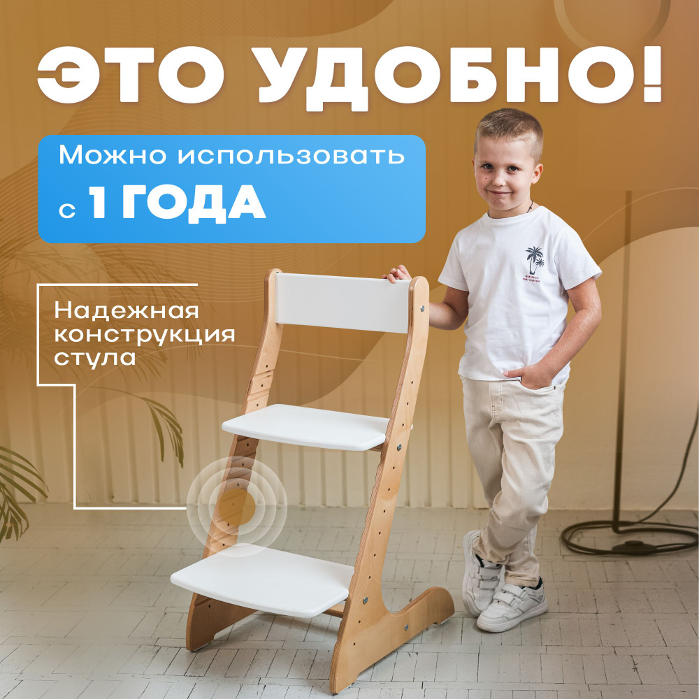 Растущий стул для детей и школьников Конек Горбунек Стандарт, для ...