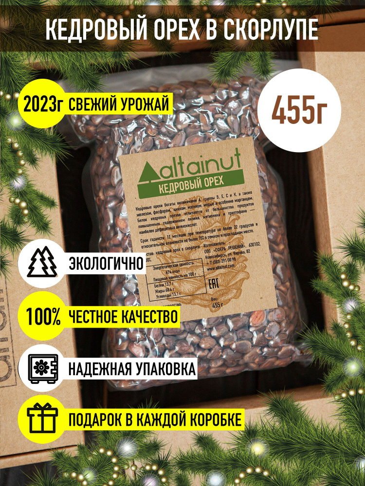Орех кедровый неочищенный / Кедровый орех в скорлупе / вакуумная ...