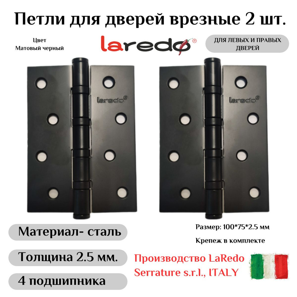 петли для дверей врезные черные 2 шт. Laredo купить по низкой цене с ...