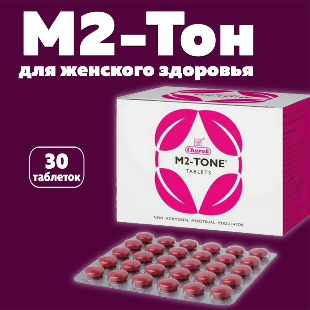 М2-Тон Чарак (M2-TONE Charak), 30 таб - купить с доставкой по выгодным ценам в интернет-магазине ...