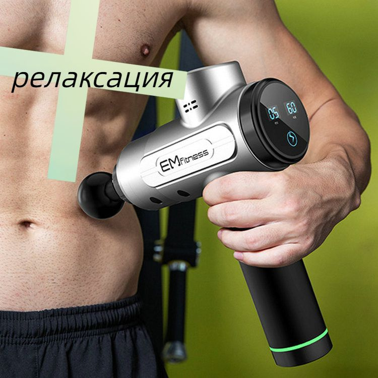 Перкуссионный ударный массажер/ для тела, шеи, плеч, спины, рук и ног ...