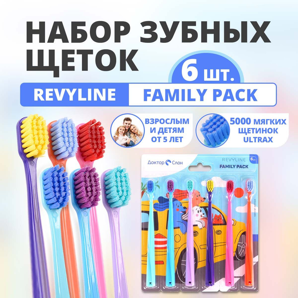 Набор зубных щеток Revyline Family Pack SM5000, 6 шт. - купить с ...