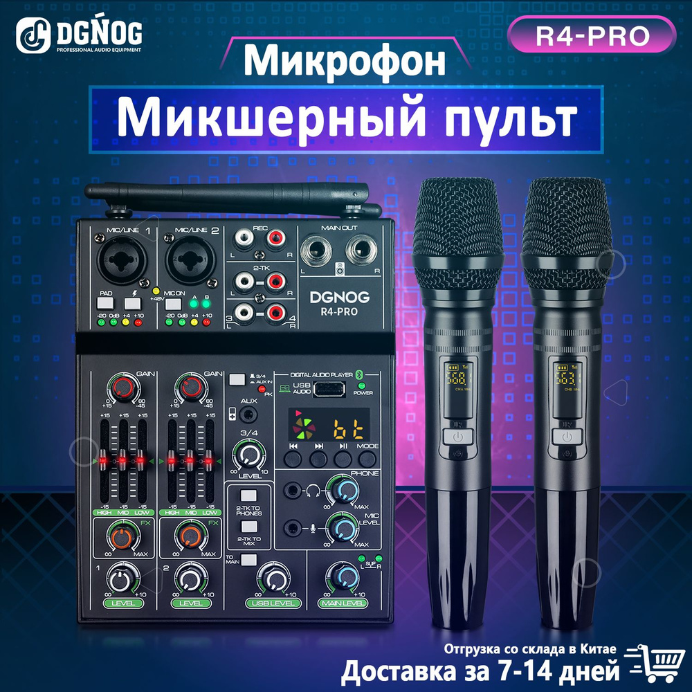 микшерный пульт с микрофонами DGNOG R4-PRO с 2 беспроводными ...