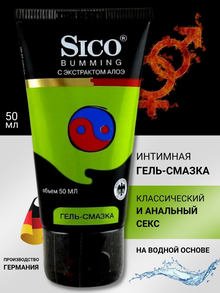 Sico Bumming с алоэ Лубрикант на водной основе 50 мл - купить с ...
