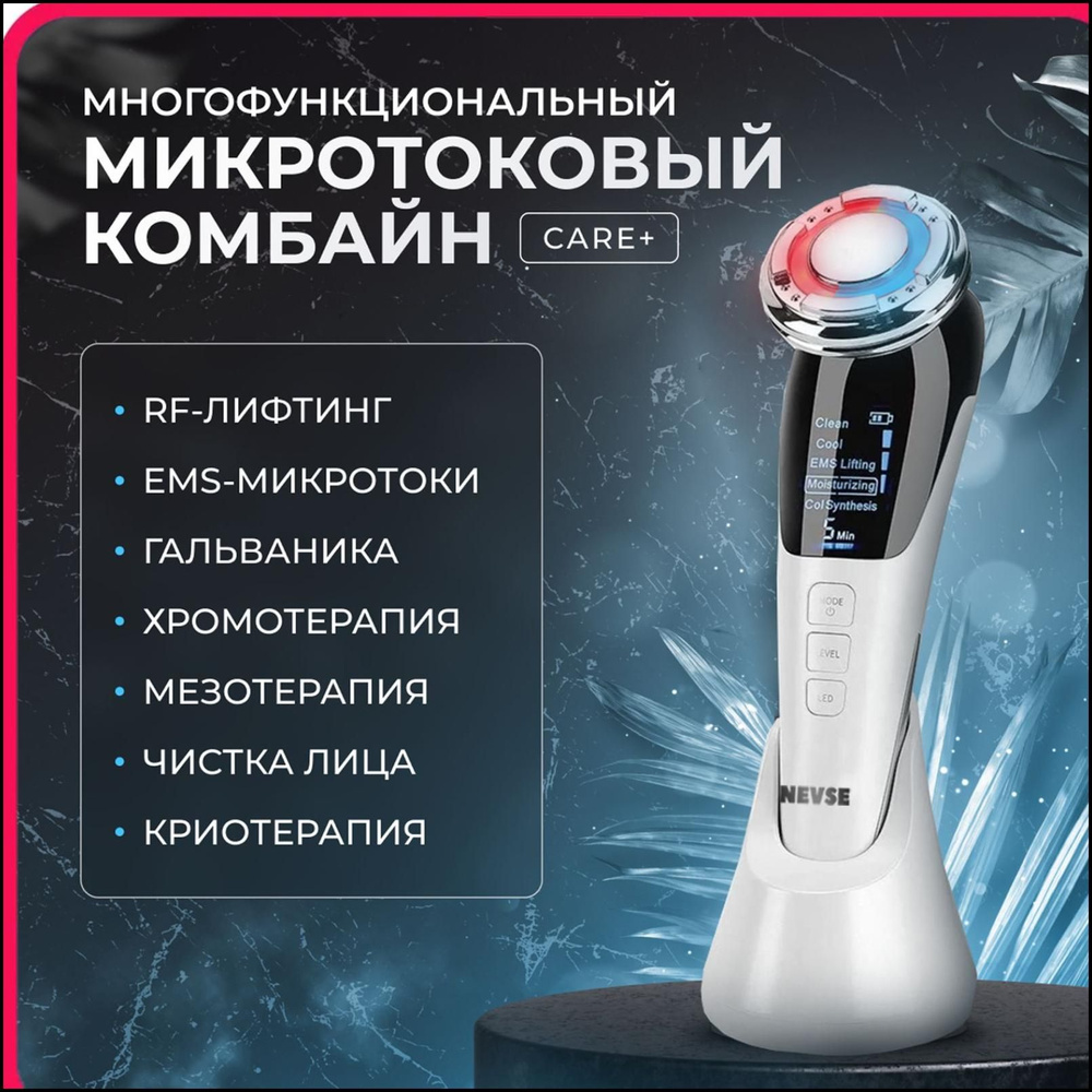 Многофункциональное косметологическое устройство с функцией RF лифтинга,EMS,хромотерапии ...