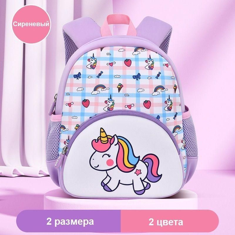 Рюкзак детский для девочки, дошкольный маленький рюкзачок с единорогом ...