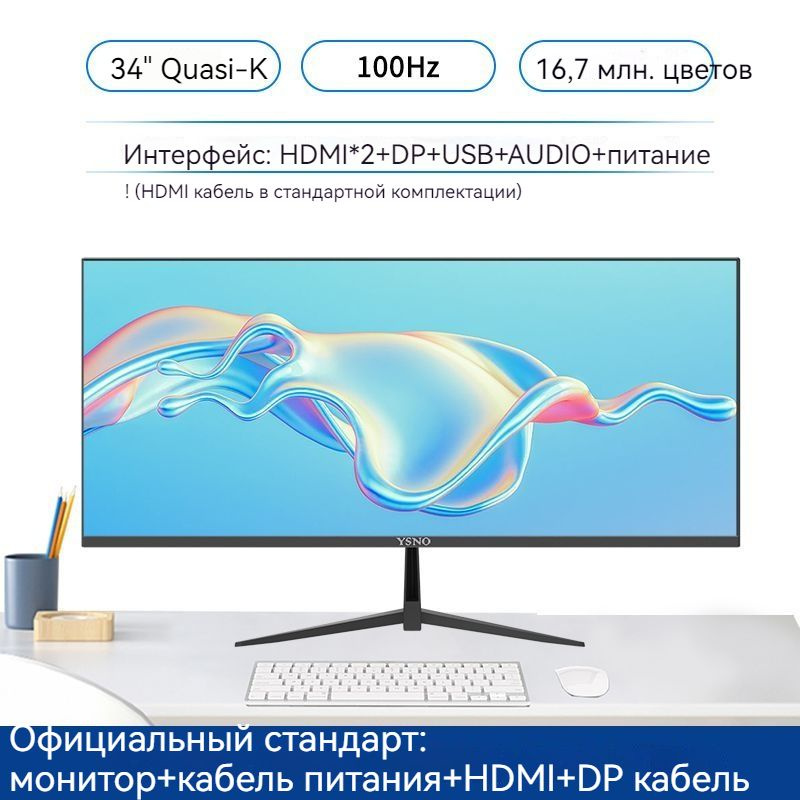 Монитор Ysno Ips 34 купить по выгодной цене в интернет магазине Ozon 9935