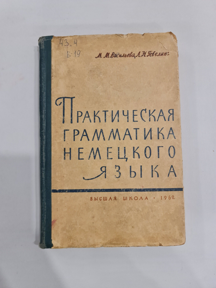 "Практическая грамматика немецкого языка", учебник, 2-е издание ...