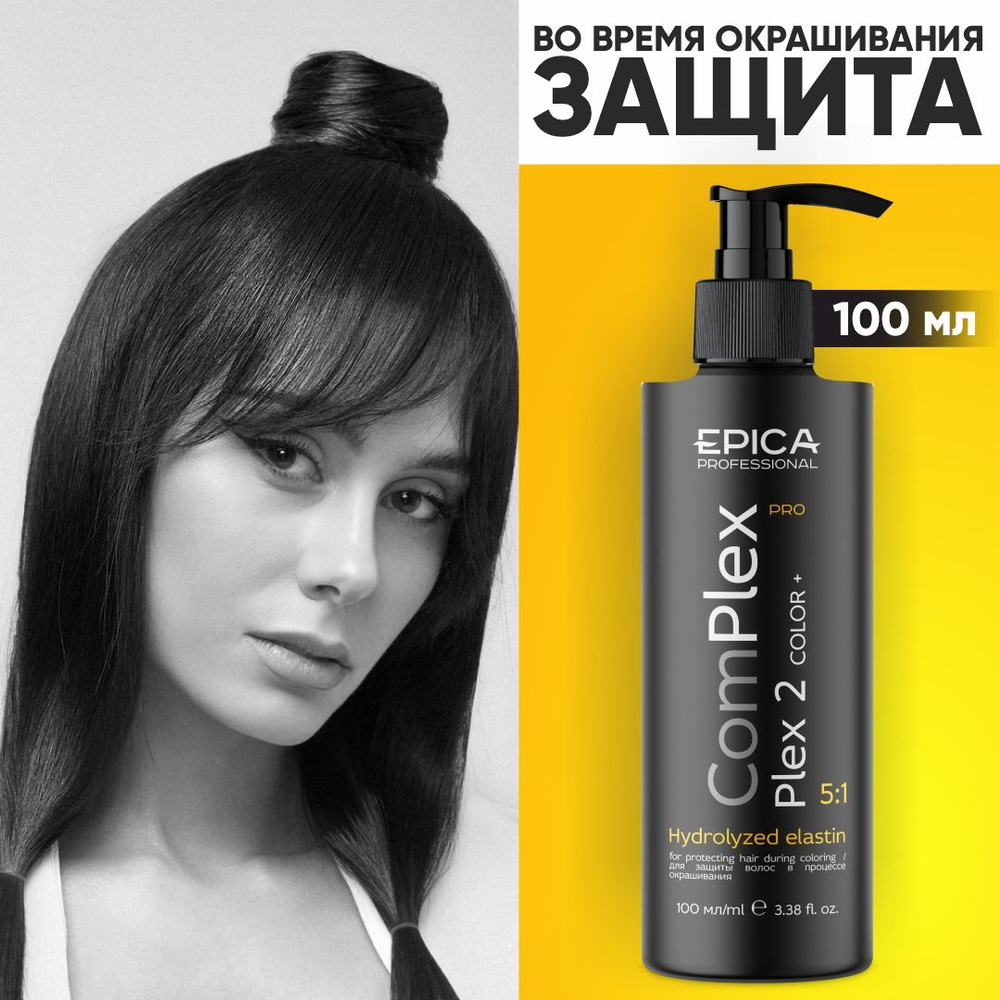 EPICA PROFESSIONAL ComPlex Pro Средство для защиты волос при ...