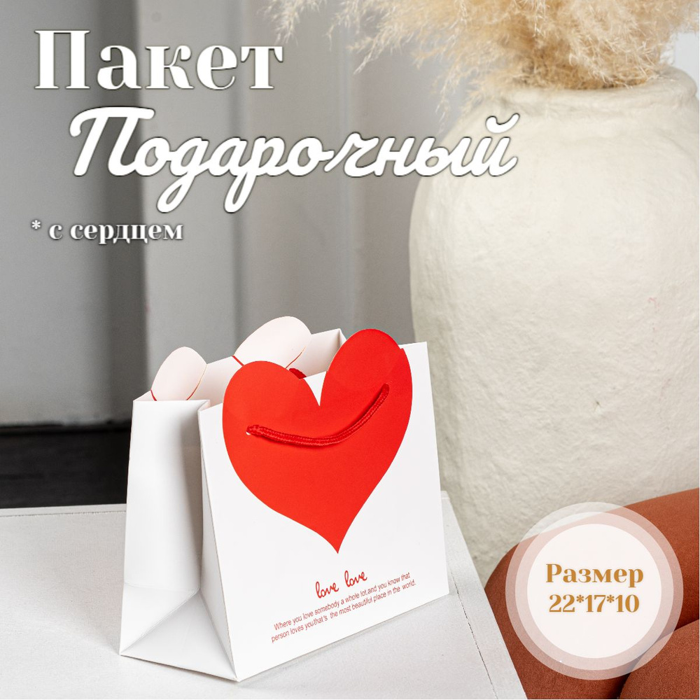 Подарочный пакет маленький белый с сердцем - купить по выгодной цене в ...