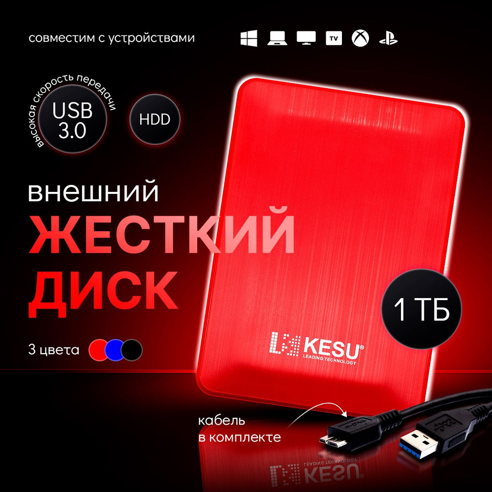 Kesu 1 ТБ Внешний жесткий диск Kesu Hdd 00015 красный купить с