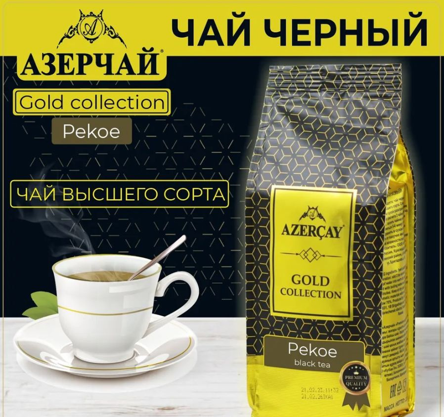 Чай Азерчай черный Gold collection Pekoe 250 гр - купить с доставкой по ...