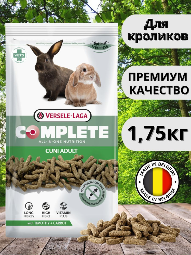 Сухой корм Complete Cuni Adult для кроликов 1750 кг - купить с ...