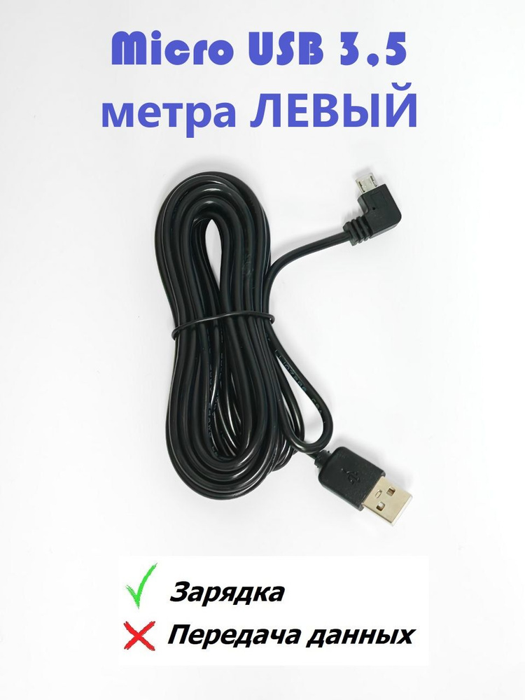 Кабель microUSB, USB 2.0 Импульс micro 3,5 метра - купить по низкой ...