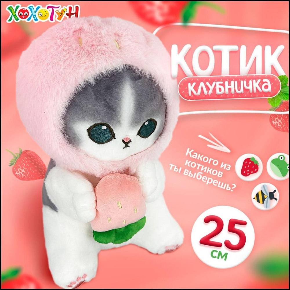 Мягкая игрушка Кошка клубника 25 см Mofusand cat / Кошка акула игрушка ...