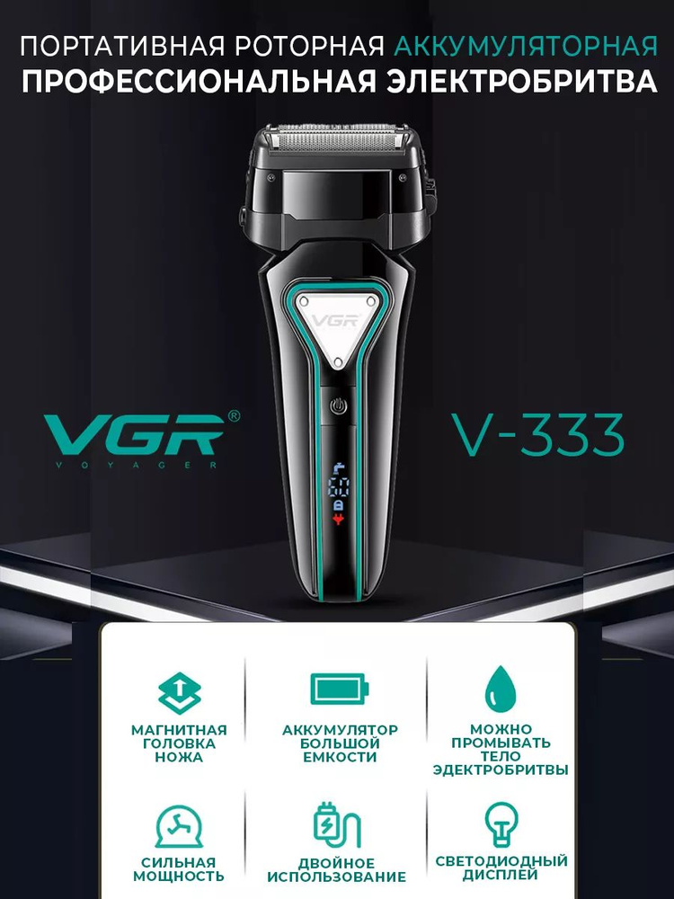 VGR Электробритва 46E3AF586A054AEA83989D23F19A2729, серебристый, бирюзовый купить на OZON по ...