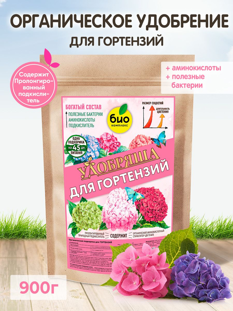 БИО-комплекс / Удобрение органическое Удобряша для гортензий ...