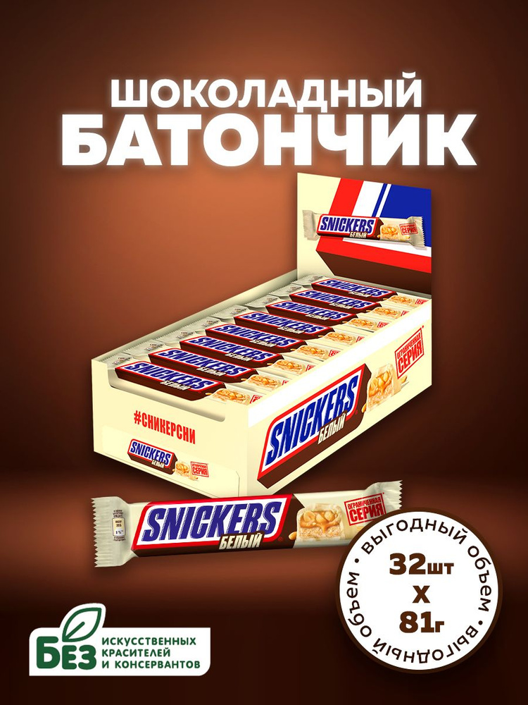Шоколадные батончики Snickers (Сникерс) – купить шоколадный батончик на ...