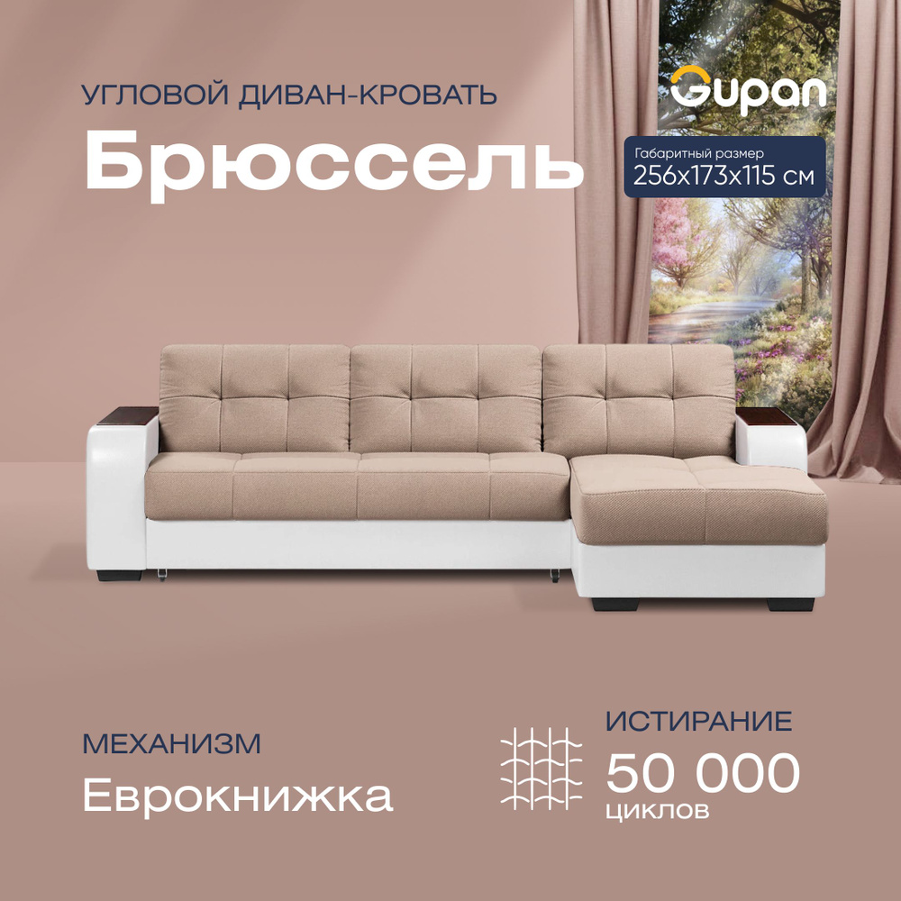 Диван угловой Брюссель Велюр Amigo Cocoa, диван раскладной, механизм ...