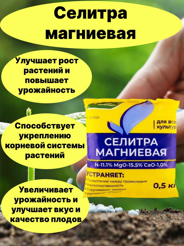 Удобрение Магния нитрат (магниевая селитра) 0,5кг - купить с доставкой ...