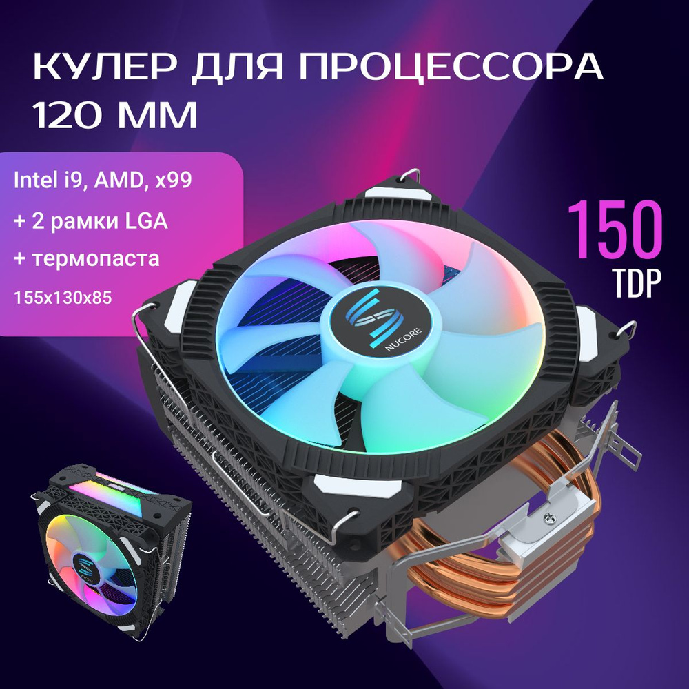 Кулер для процессора с подсветкой LGA2011 - башенный 4-pin - купить ...