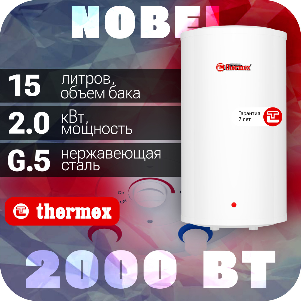Водонагреватель накопительный Thermex N 15 O купить по доступной цене с ...