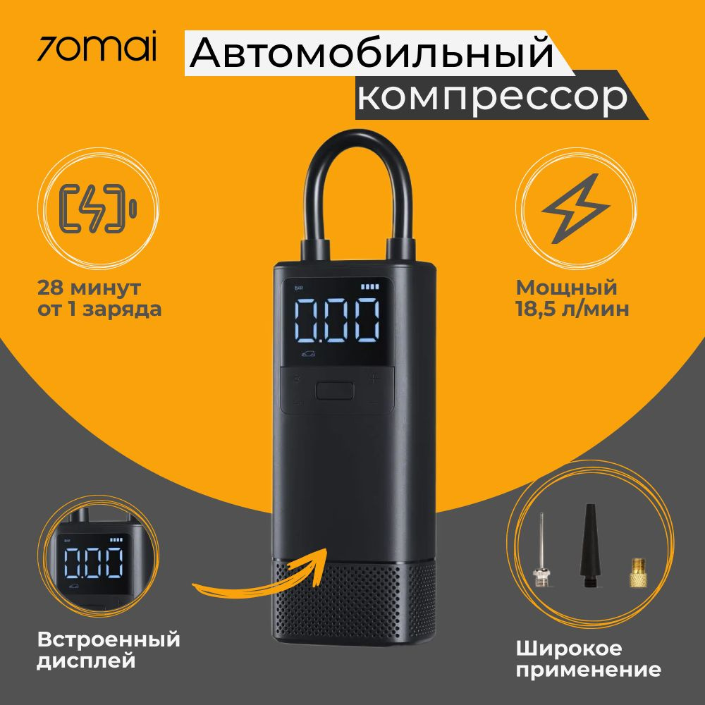 Пневматический насос-компрессор 70mai Air Compressor Lite Wireless Midrive TP05 Midrive TP05 для ...