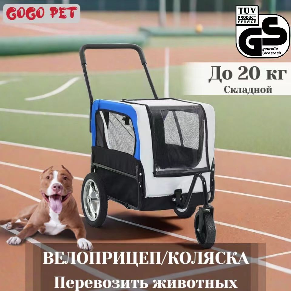 Прицеп для велосипеда/Коляска прогулочная , 2 в 1, велоприцеп для ...