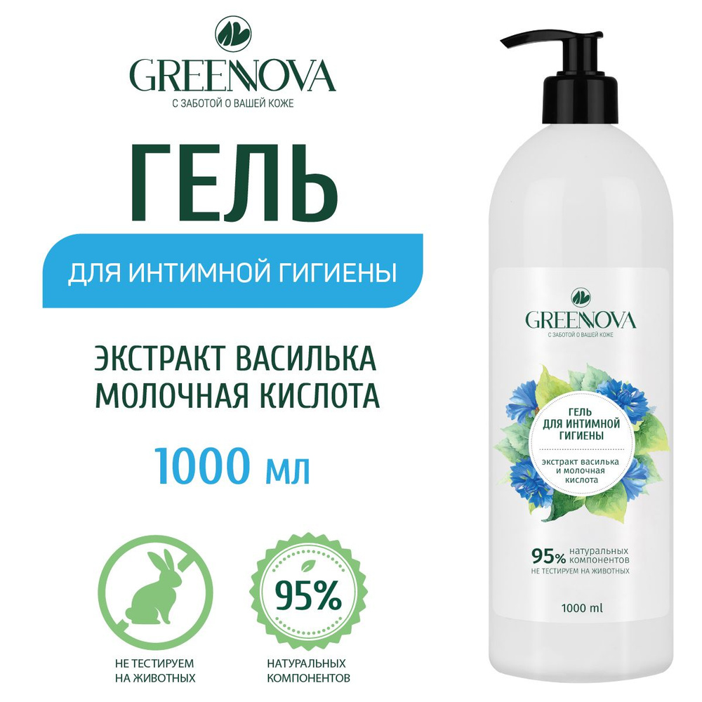 GREENNOVA Гель для интимной гигиены экстракт василька и молочная кислота 1000 мл - купить с ...