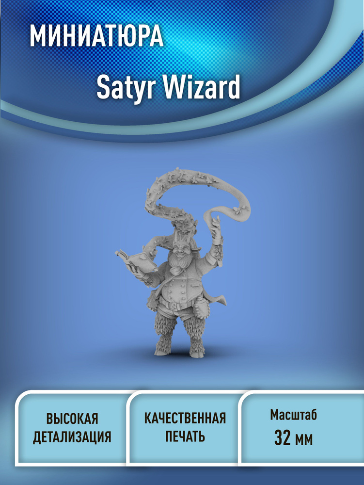 Сатир волшебник (Satyr Wizard) 32 мм миниатюра для днд (НРИ) 3D печать ...