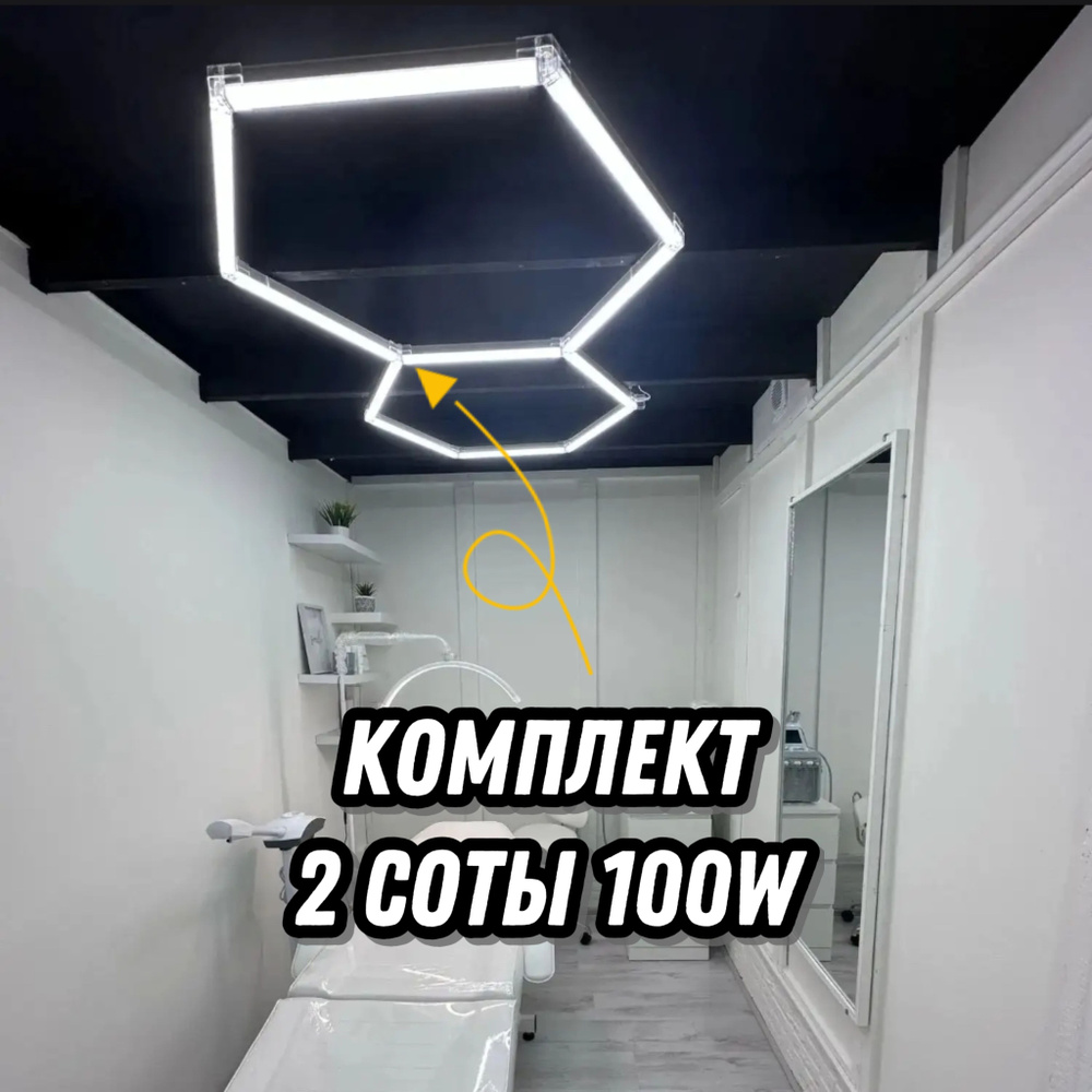 Модульное LED освещение "2 СОТЫ" 100W/6000К/АЛЮМИНИЕВЫЙ корпус ...