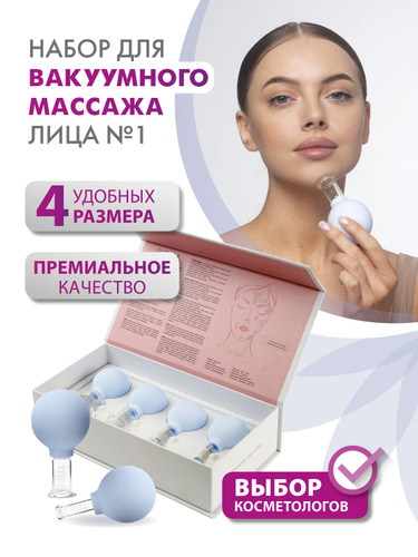 IZELL Набор для баночного массажа лица / Косметические массажные ...
