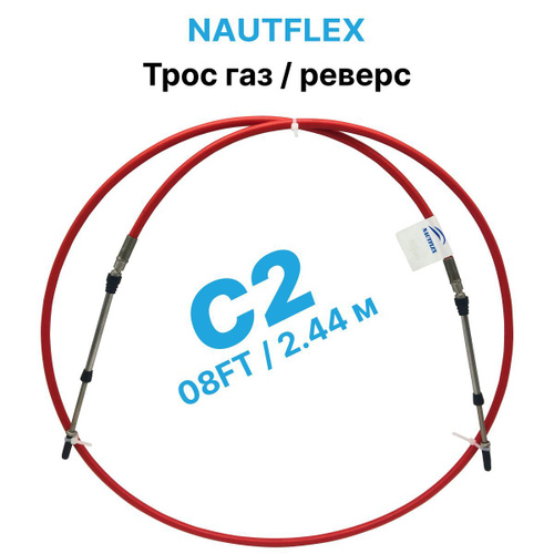 Прочие аксессуары и комплектующие для судов Трос управления газ реверс ...