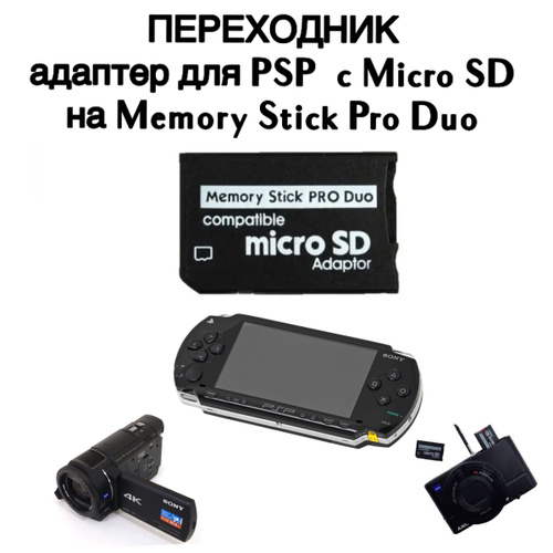 Sony PSP 2 купить на OZON по низкой цене