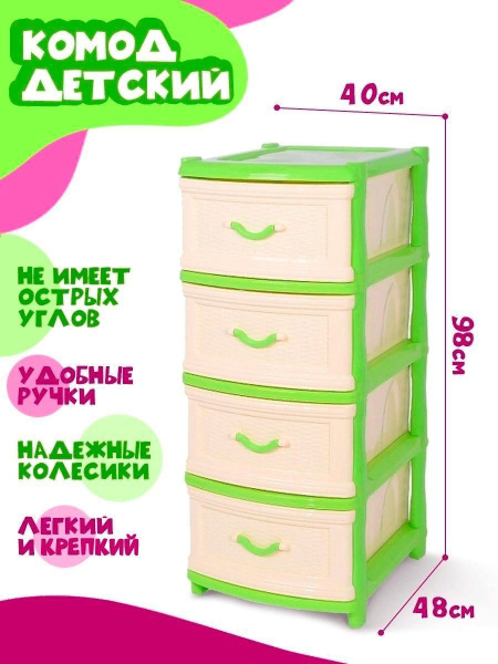 Комод Elfplast 068, 40x50x98 см, 4 ящ. купить c доставкой на OZON по низкой цене (583547566)