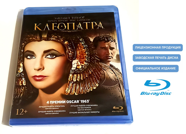 Вопросы и ответы о Фильм. Клеопатра. Коллекционное издание (1963, 2 Blu-ray диска) историческая ...