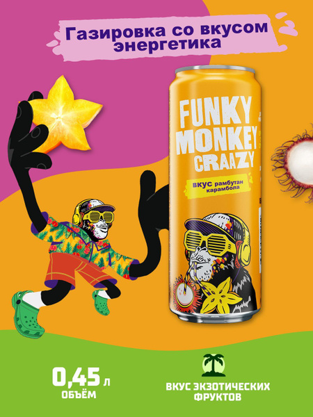 Газировка FUNKY MONKEY Рамбутан-Карамбола 0,45 л. х 12шт. купить на ...